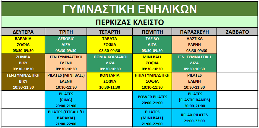 Προγράμματα γυμναστικής ενηλίκων - Δήμος Χαλανδρίου