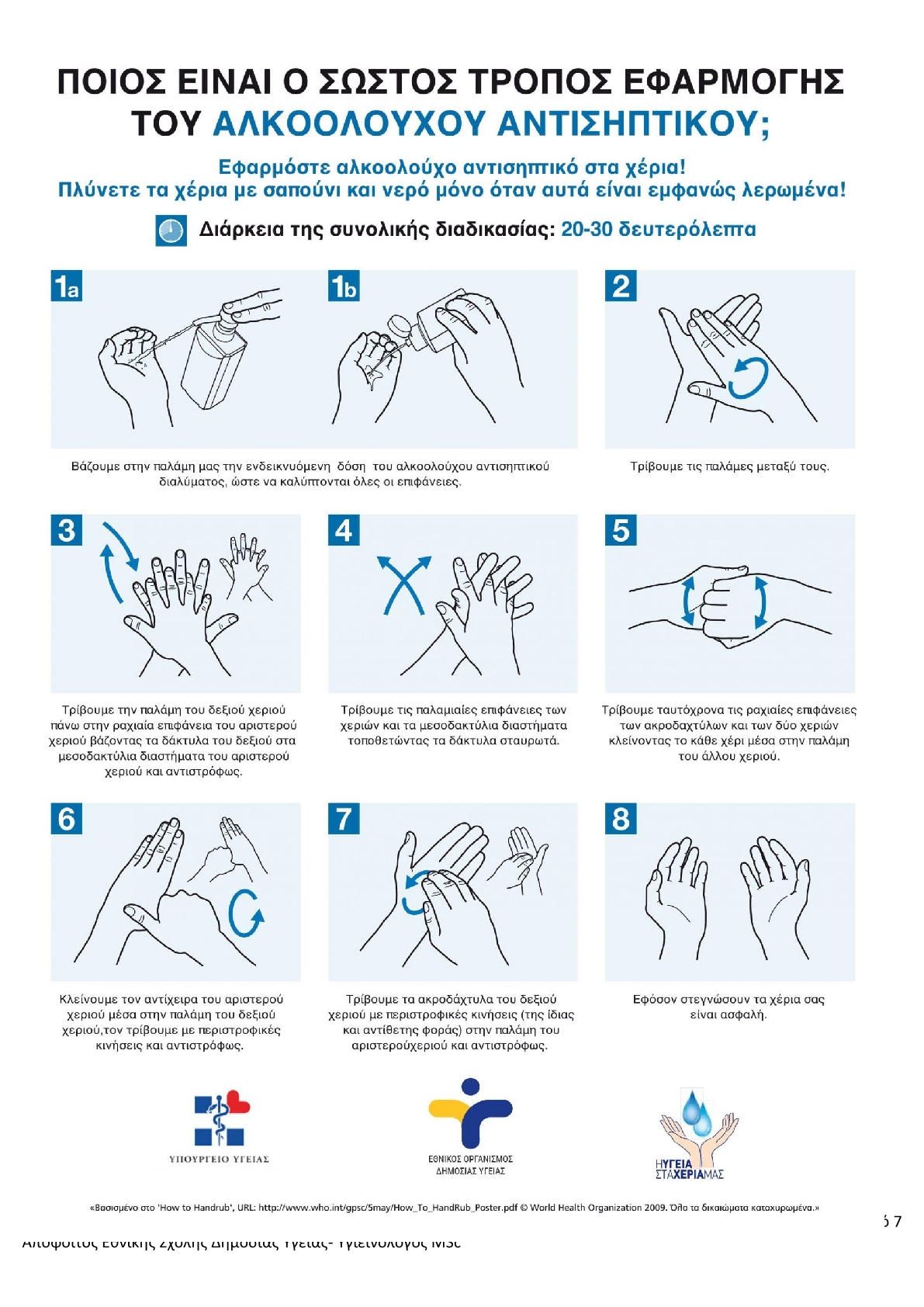 ΟΔΗΓΙΕΣ ΓΙΑ ΑΤΟΜΑ ΠΟΥ ΗΡΘΑΝ ΣΕ ΕΠΑΦΗ ΜΕ ΕΠΙΒΕΒΑΙΩΜΕΝΟ ΚΡΟΥΣΜΑ COVID-19 ...