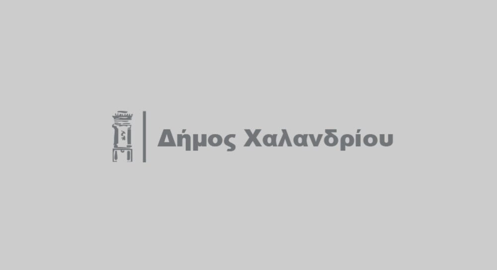 Ανακοίνωση ΣΟΧ 7/2025 για την πρόσληψη προσωπικού (5 άτομα) , στο Δήμο ...