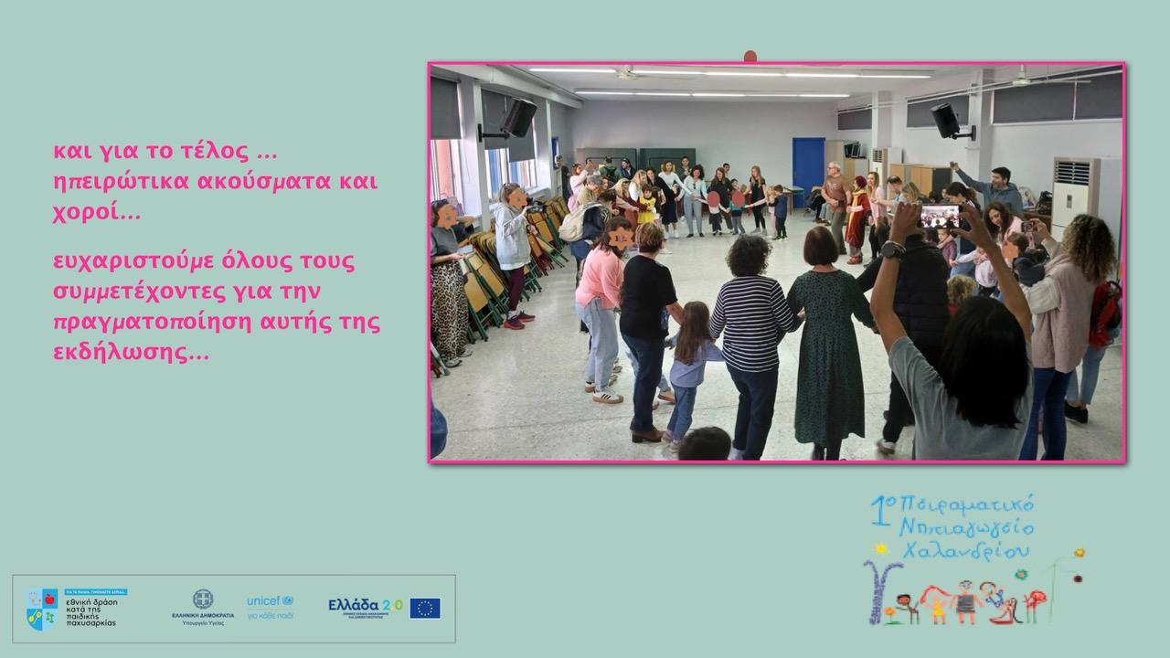 Δημιουργικές δράσεις στο 1ο Πειραματικό Νηπιαγωγείο Χαλανδρίου - Δήμος ...