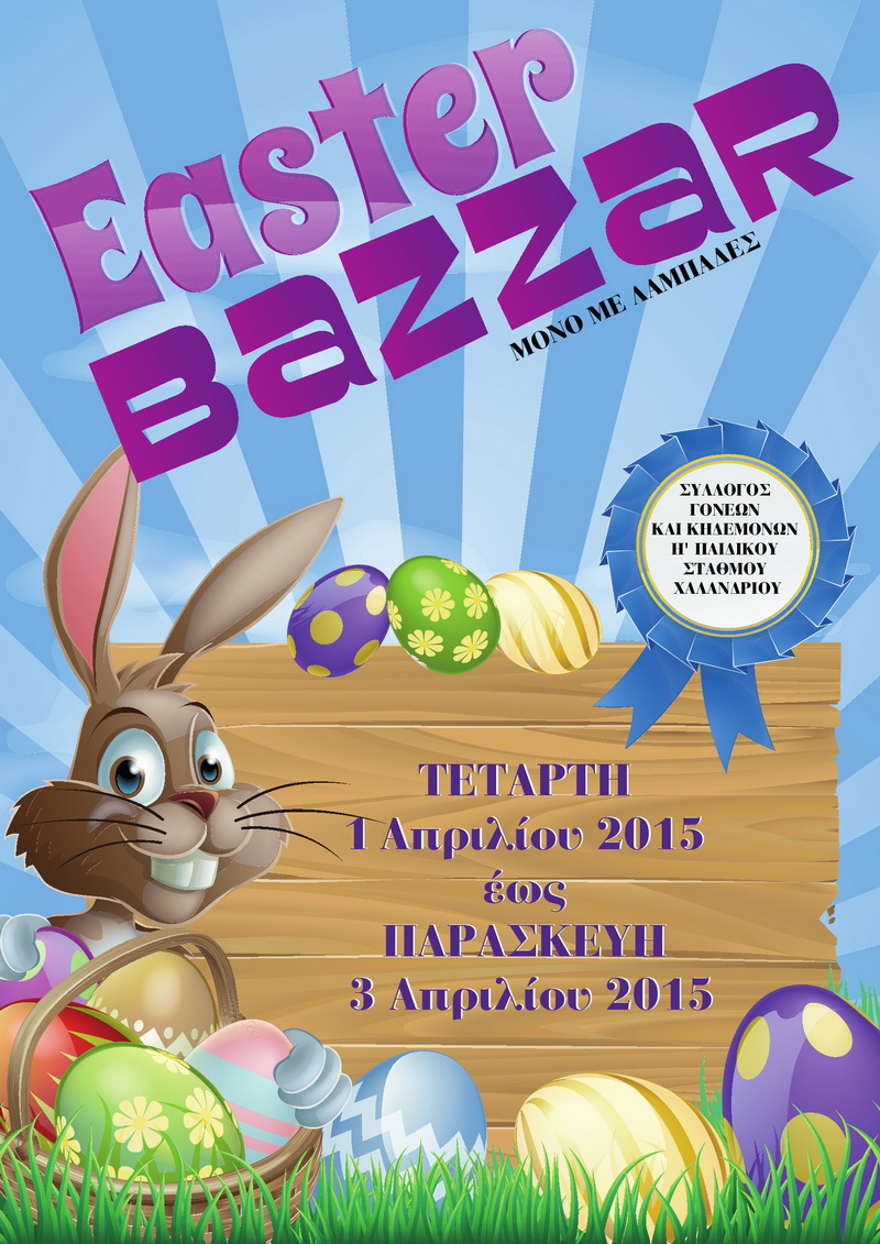 Easter Bazaar (Πασχαλινό παζάρι) στον Η' παιδικό σταθμό - Δήμος Χαλανδρίου